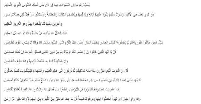 Cuma suresi, Cuma suresi Türkçe okunuşu, Cuma suresi Arapça yazılışı ...